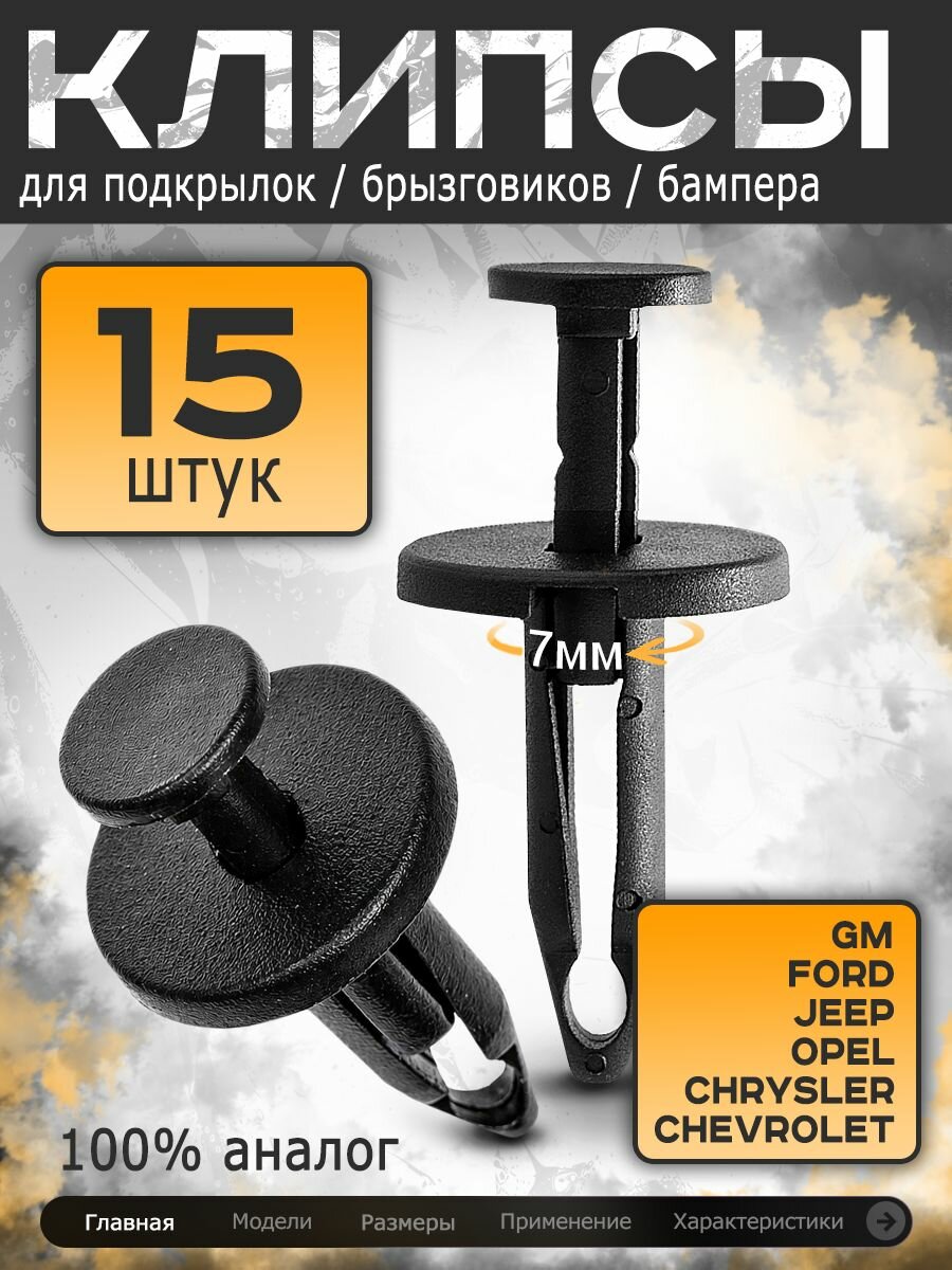 Клипсы для подкрылок автомобиля, клипсы для брызговиков, клипсы для бампера, защиты двигателя Форд Эксплорер 5, Бронко, Эскорт, Джип Гранд чероки, Крайслер Вояджер, Пацифика, Шевроле Кобальт, Малибу пистоны автомобильные кузовные крепления