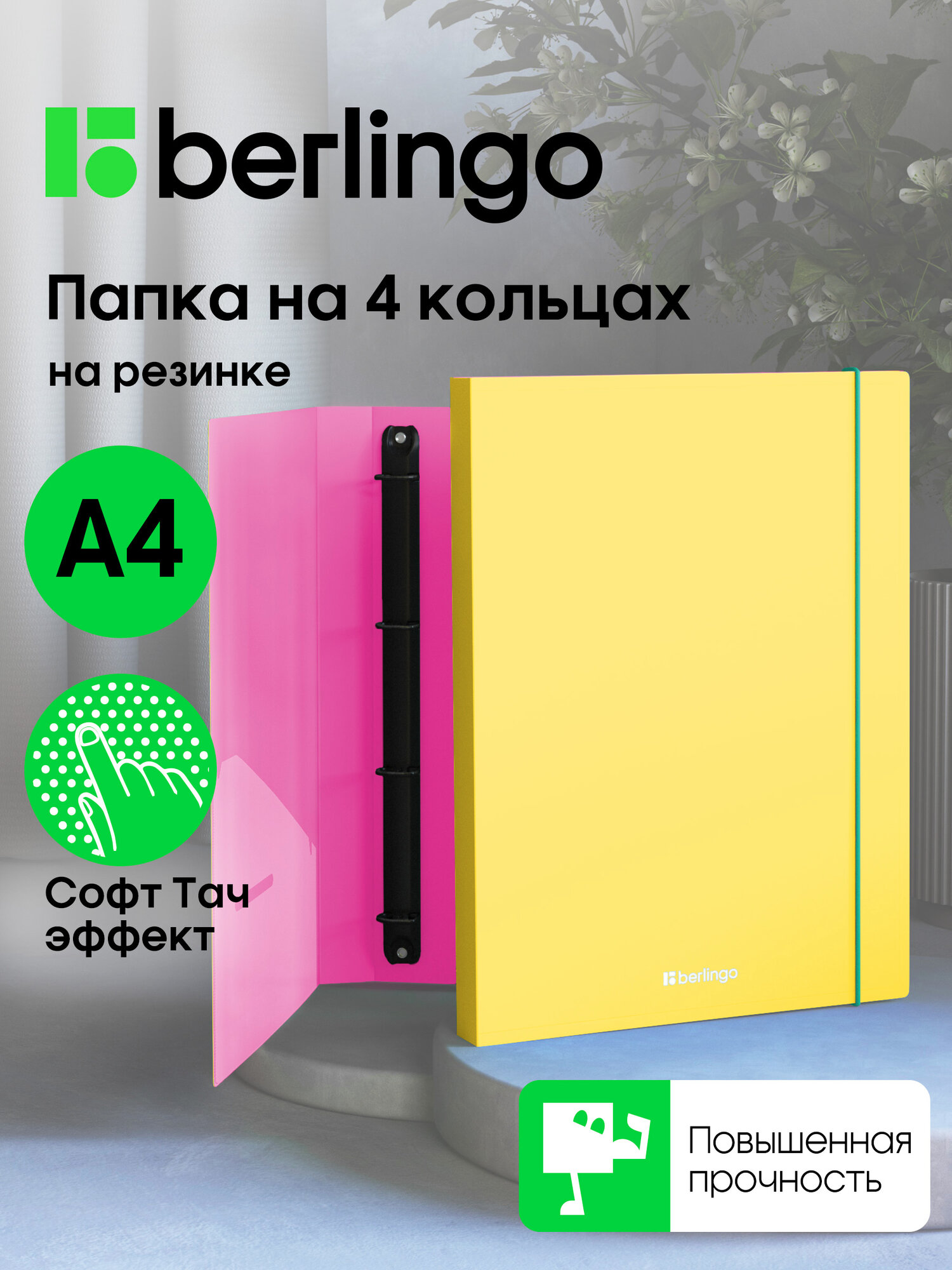 Папка на кольцах А4