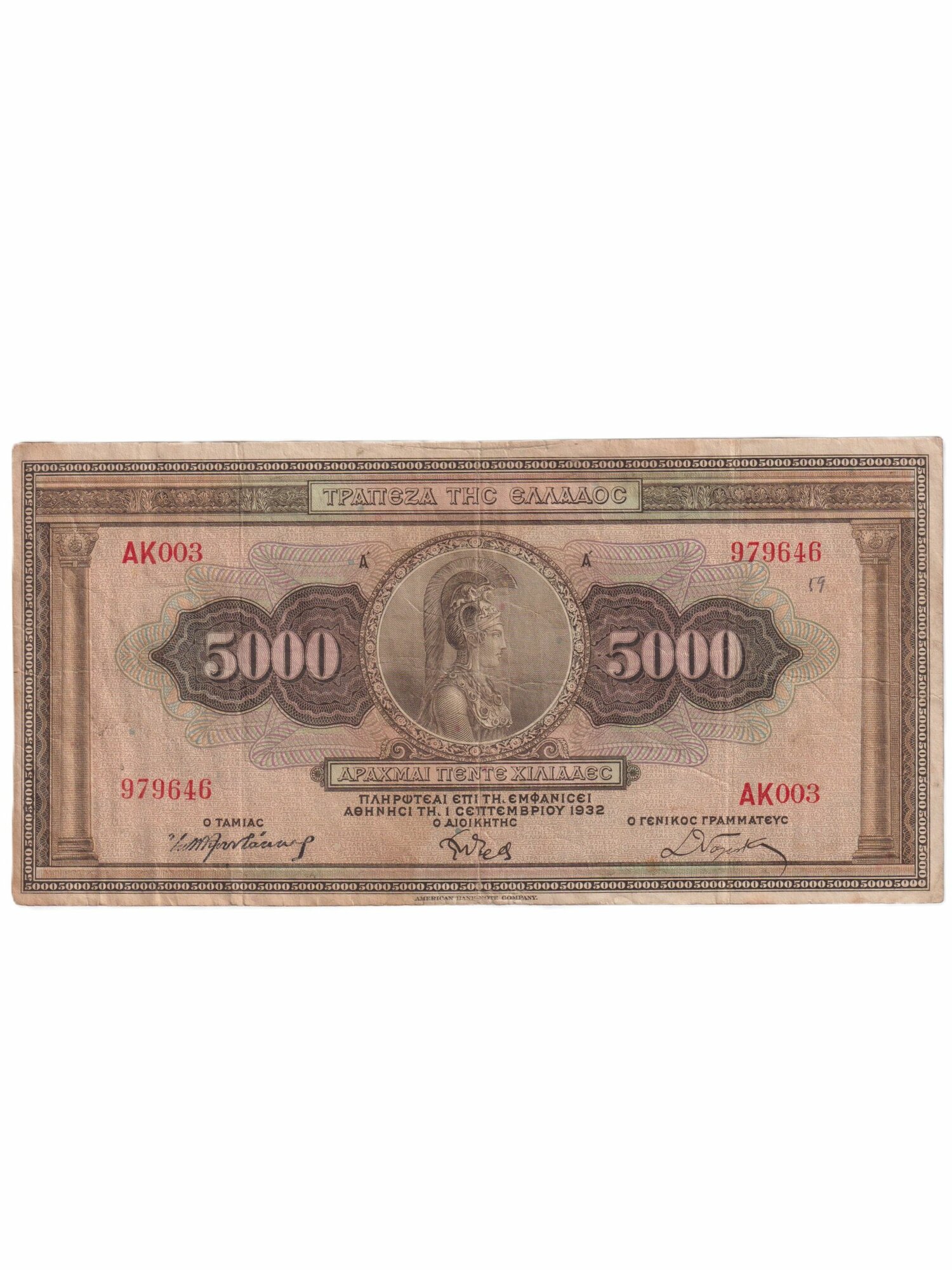 Подлинная банкнота 5000 драхм 1932 года Греция