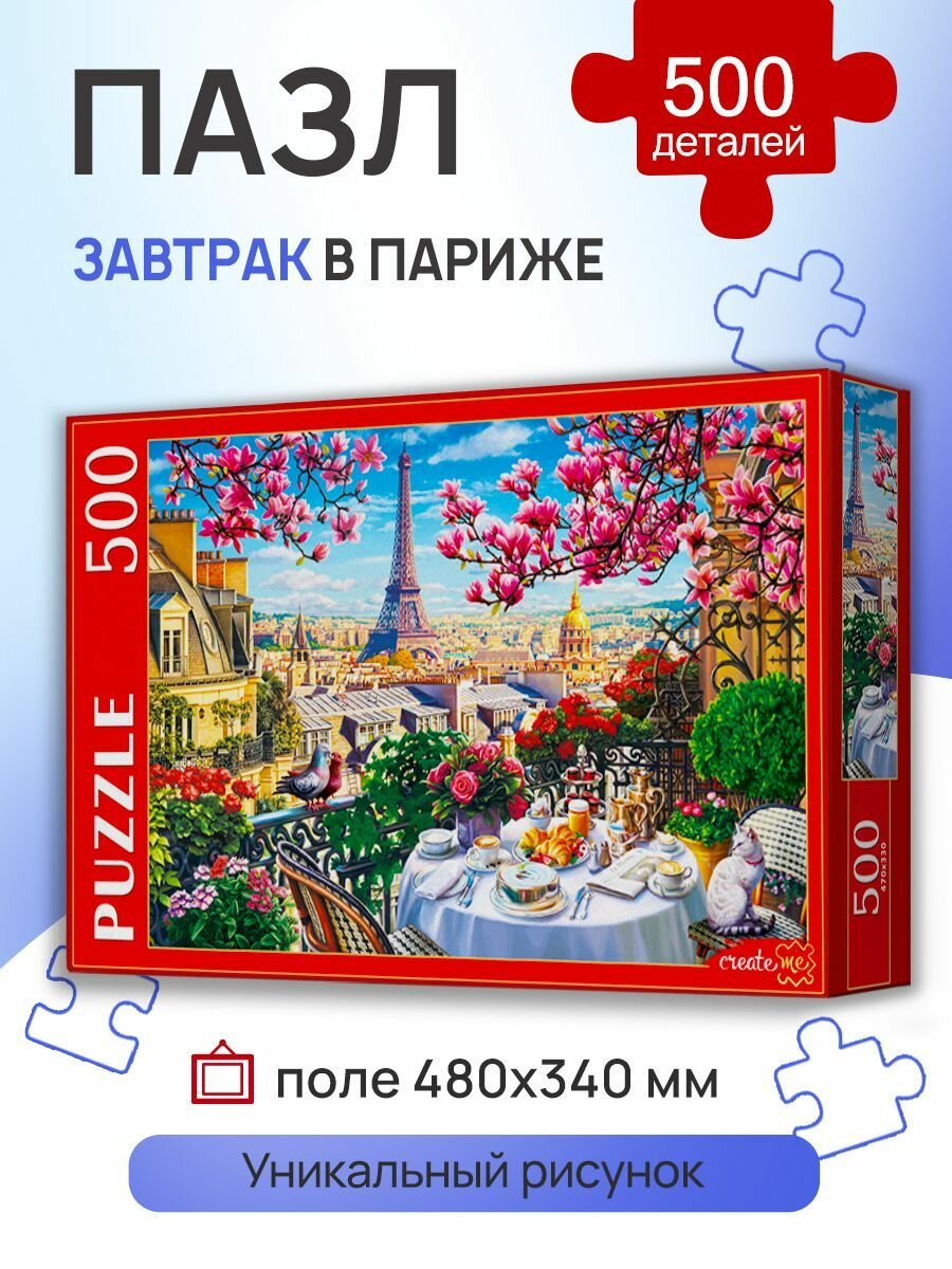Пазлы 500 элементов. Завтрак В париже. Пазл для взрослых и детей. Подарок другу, девушке, ребенку. (Арт. Ф500-9936) пазл 500 деталей парижская тематика пазл в подарок