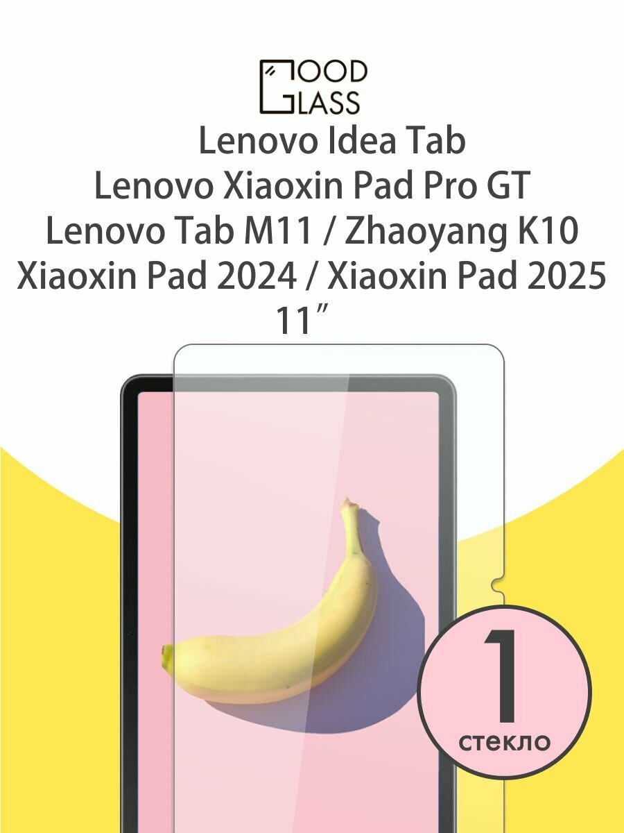 Защитное стекло для Lenovo Zhaoyang K10, Xiaoxin Pad 2024 2025, Tab M11, Lenovo Idea Tab, Xiaoxin Pad Pro GT 11.1" / Леново Сяошин К10, Таб м11, Ксиаоксин пад 11" 2024 2025 / Пад про гт, айдеа таб 11 для планшетов 11 дюймов стекло для планш