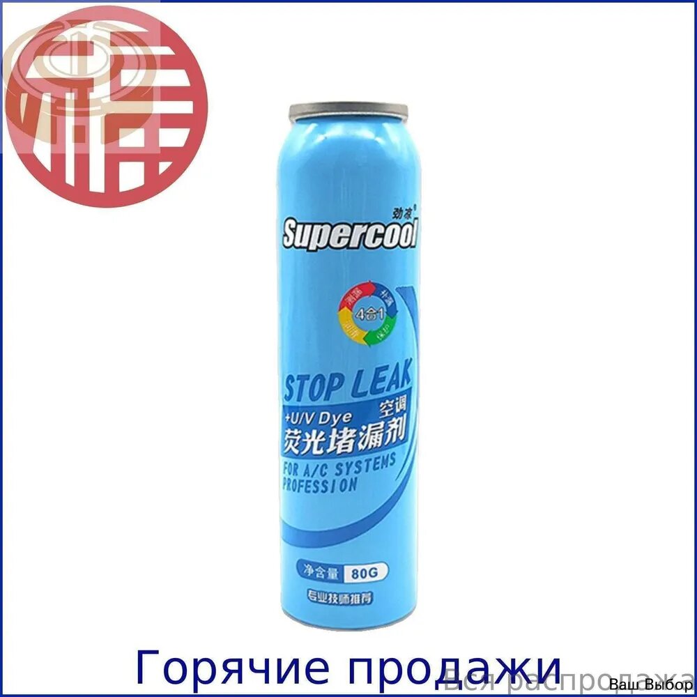 Флуоресцентный герметик для кондиционера