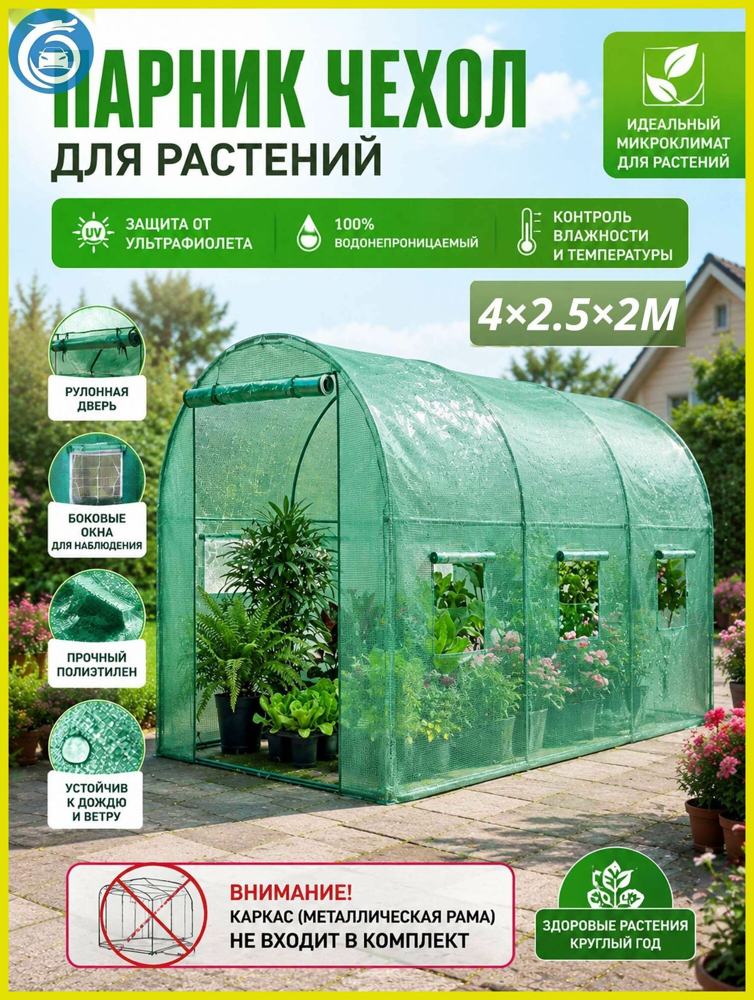 Чехол на теплицу, парник Армированная пленка, 2.5x4 м, 200 мкм, 1 шт