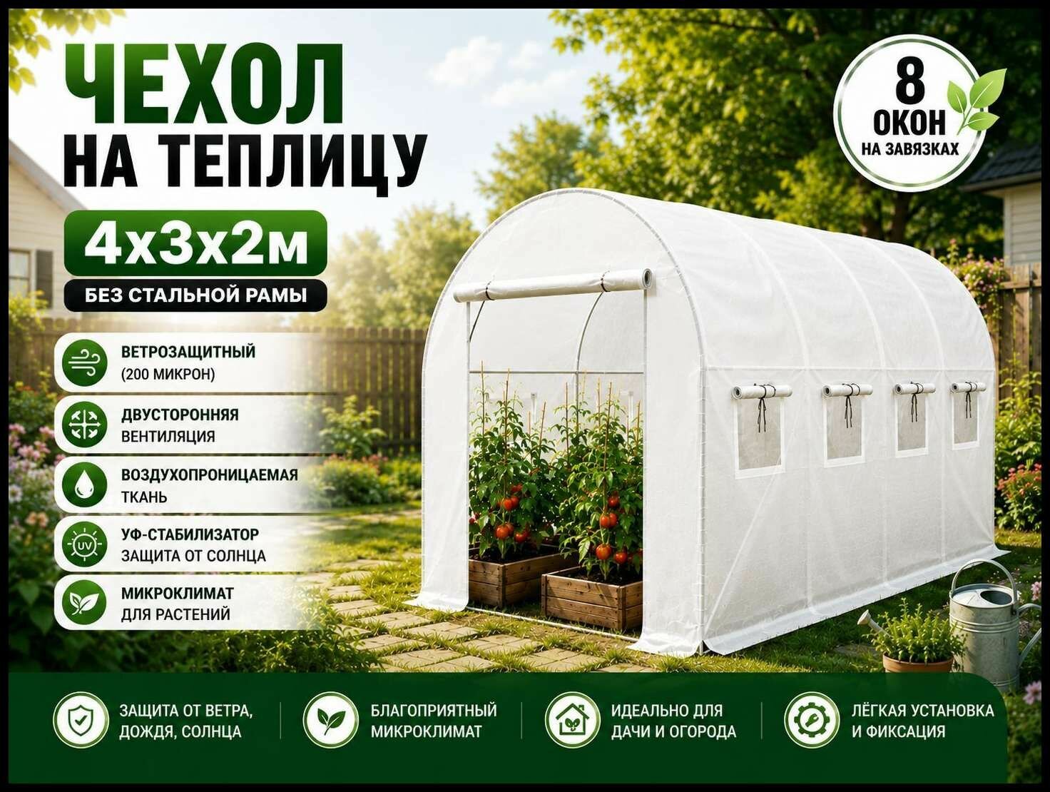 Тент для парника Армированная пленка, 1x3.9 м, 200 мкм, 1 шт