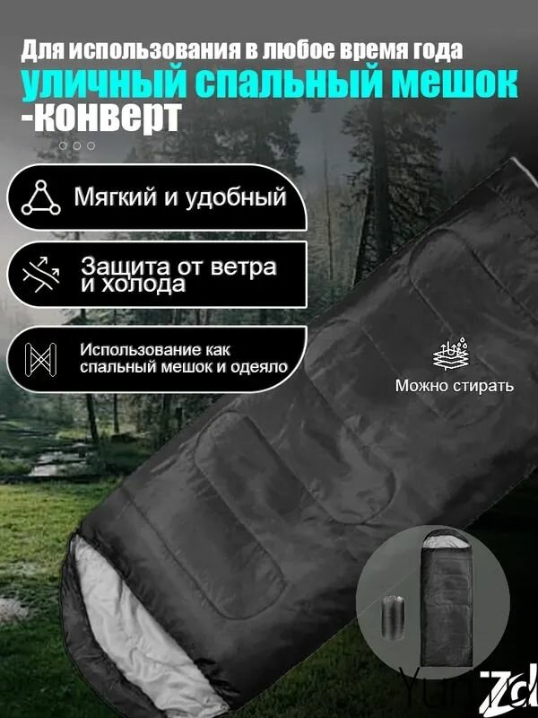 Спальный мешок, 210 см