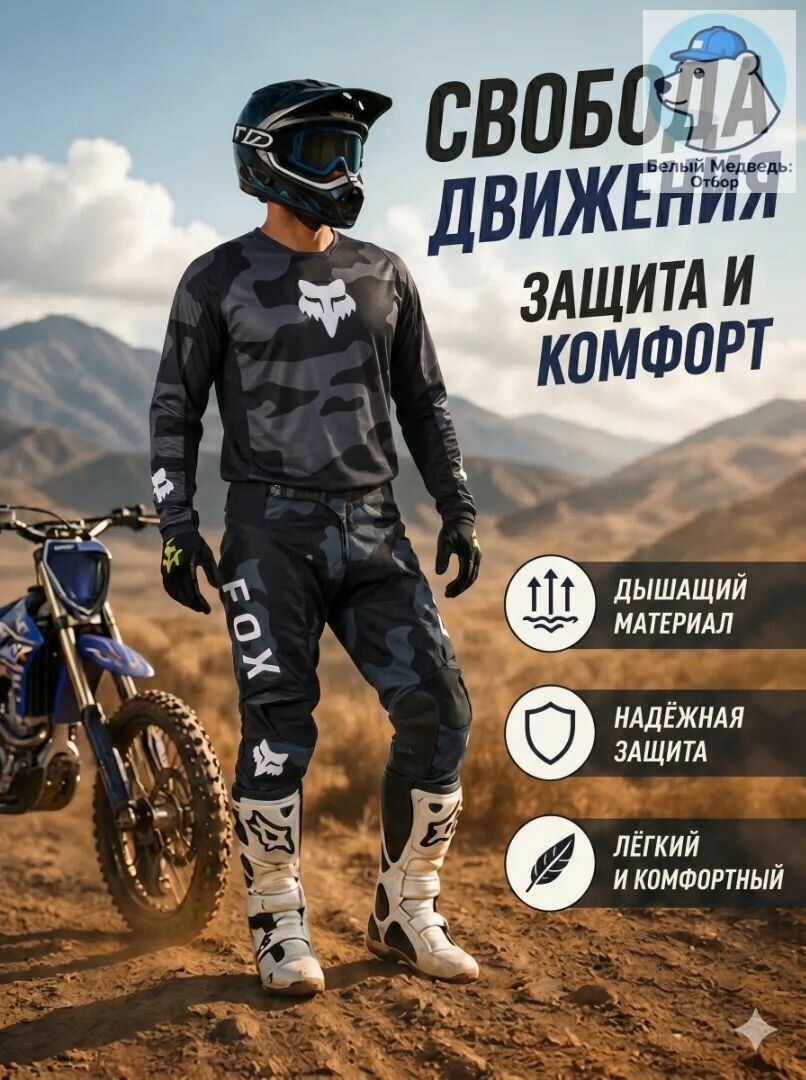 Мотоджерси Комплект костюма для езды на мотоцикле FOX Off-Road Speed Suit мотоджерси костюм комплект для внедорожной езды