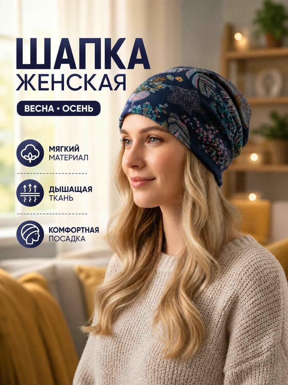 Шапка Базовая коллекция для женщин