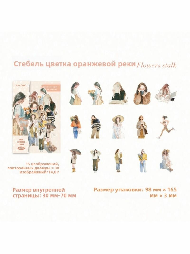 Стикеры 30 шт, листов: 30 наклейки набор