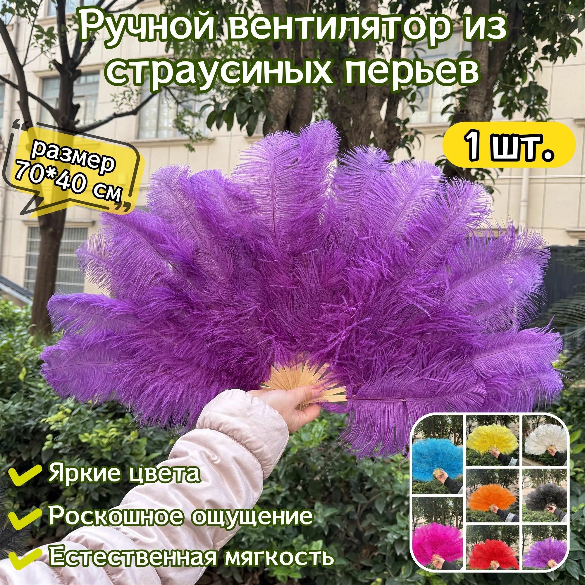 Веер из перьев, 70x40 см, 1 шт.