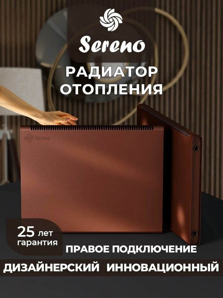 Радиатор отопления Sereno