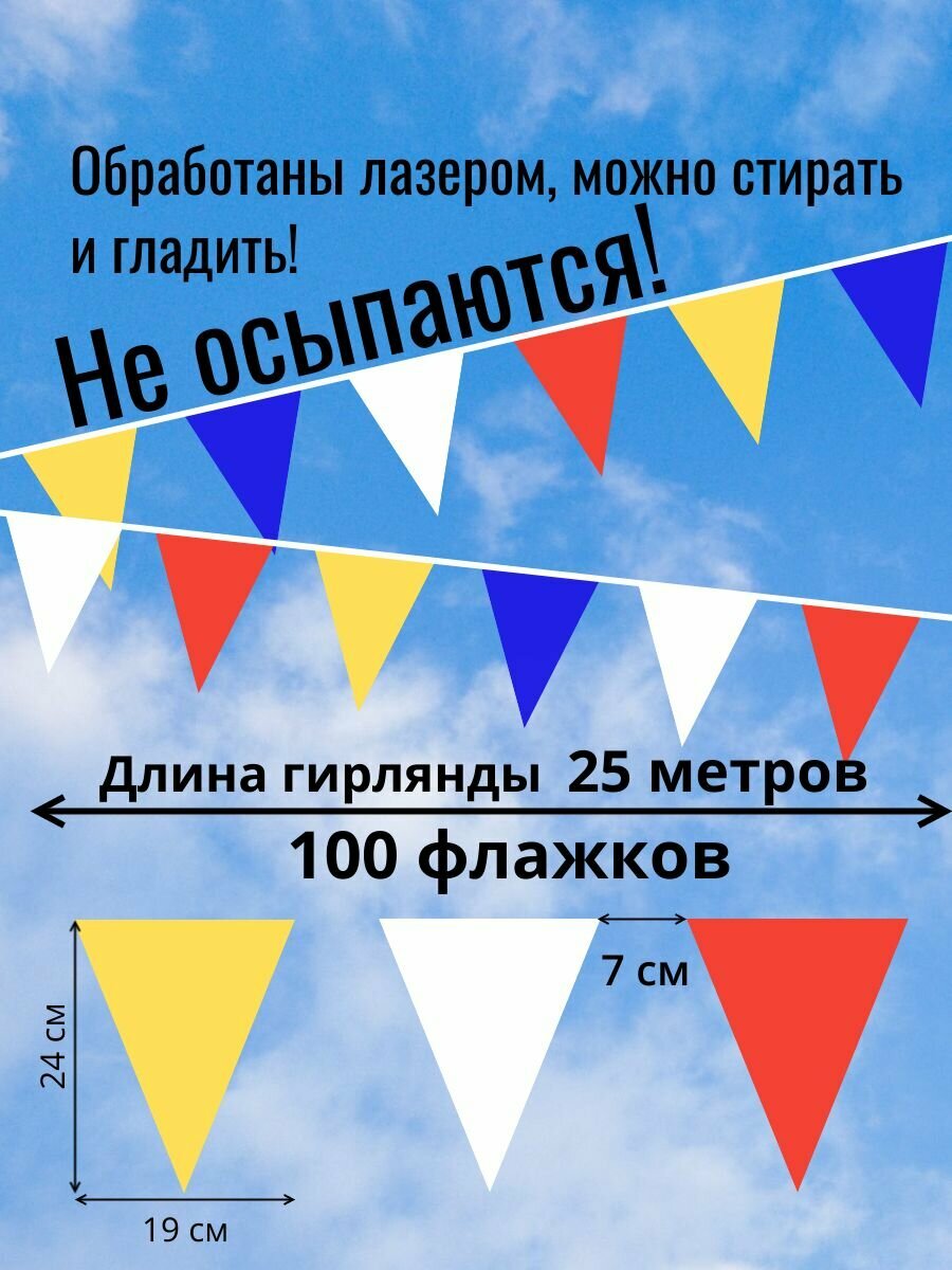 Растяжка из флажков разноцветная - 25 метров