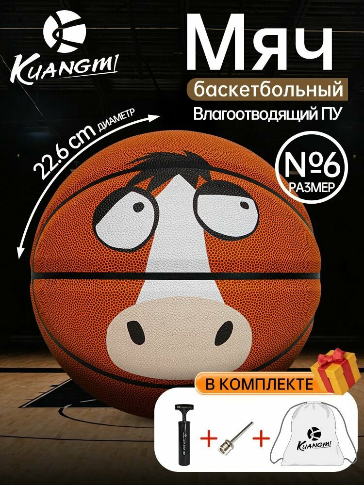 Баскетбольный мяч KUANGMI Лошадь Размер 6