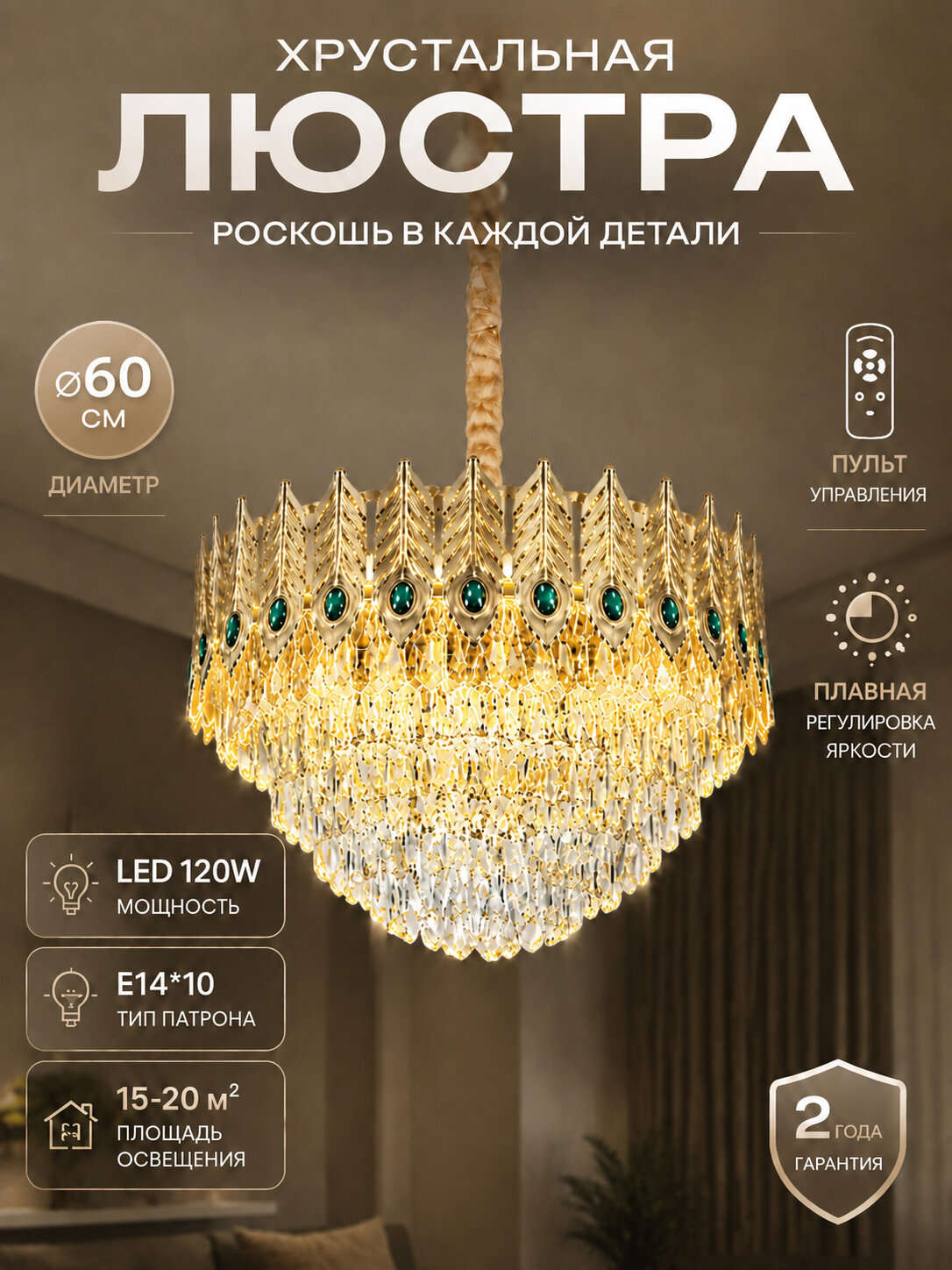 Люстра подвесная хрустальная LED с пультом ДУ, плавная регулировка яркости, корпус из цинкового сплава, E14*10