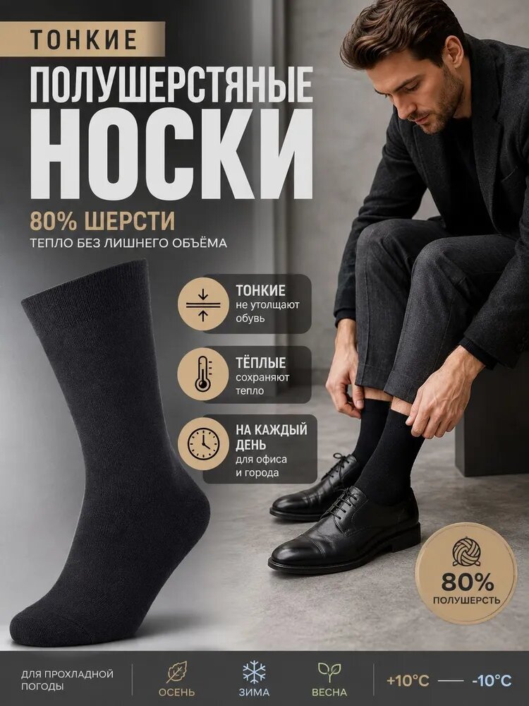 Носки 4М-071
