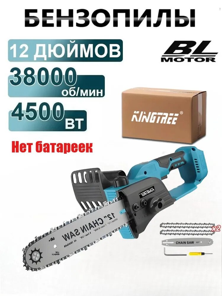 KingTree Бесщеточная аккумуляторная цепная пила Мощная профессиональная электрическая пила 12 дюймов-Нет батареек