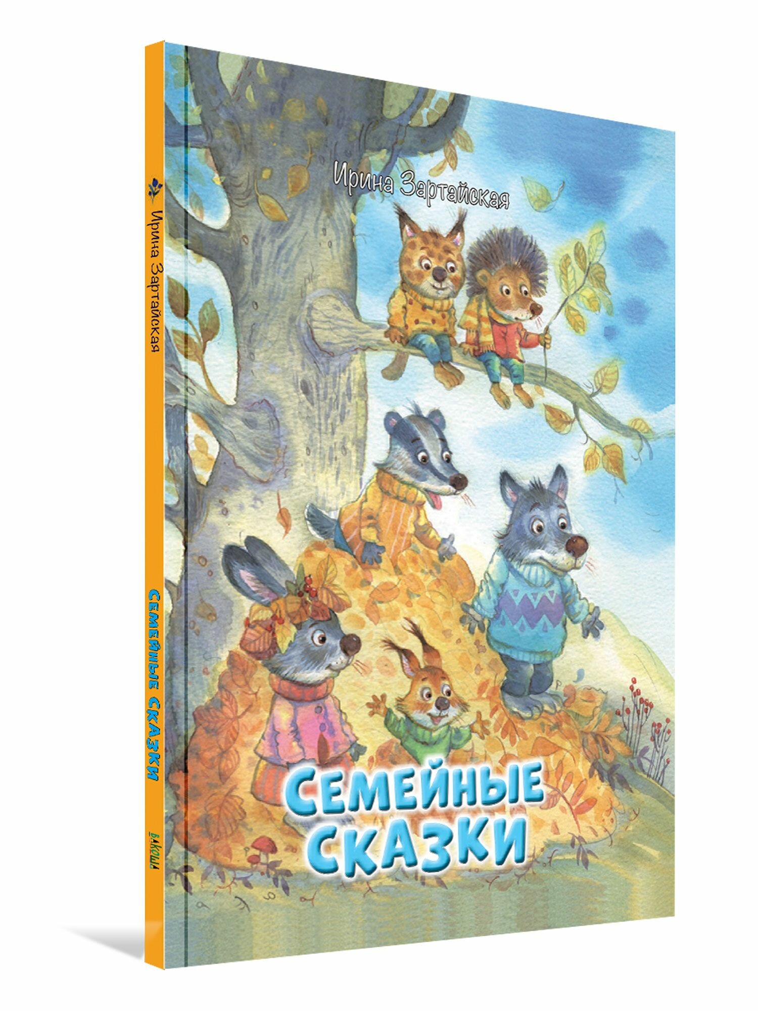 Семейные сказки