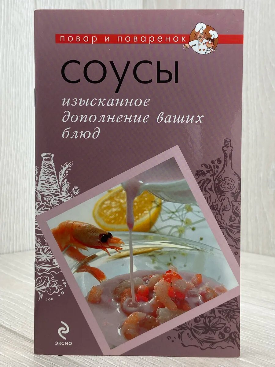 Соусы. Изысканное дополнение ваших блюд