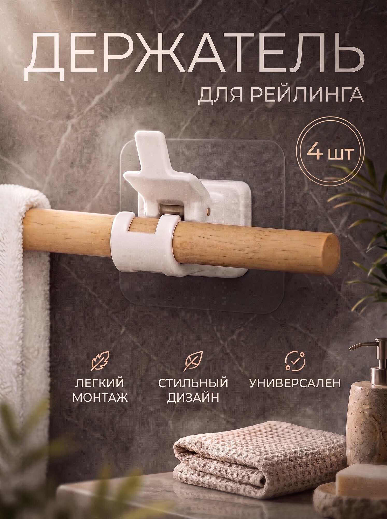 Держатель для рейлинга на кухню самоклеящийся. Крепление для трубы универсальное без сверления, 4 шт.