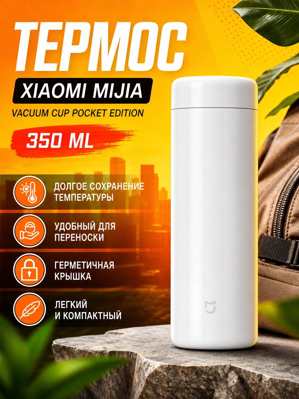 Термос Xiaomi Mijia Vacuum Cup Pocket Edition 350 ml White (MJKDB01PL)