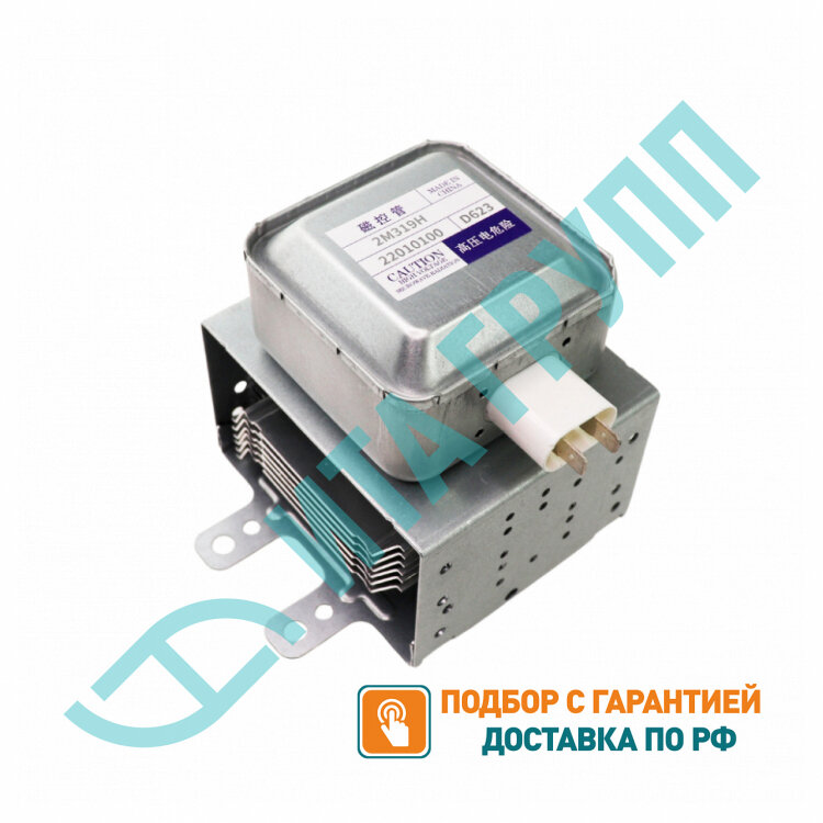 Магнетрон СВЧ 900W, LG, 2M319H