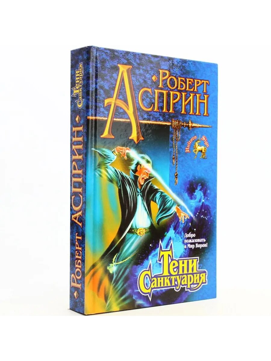 Тени Санктуария (Арт.487)