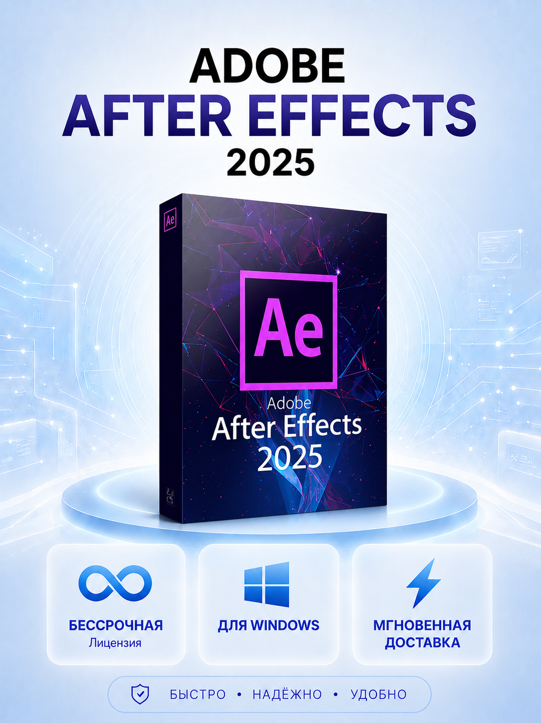 Adobe After Effects 2025, бессрочная лицензия, для Windows, русский язык