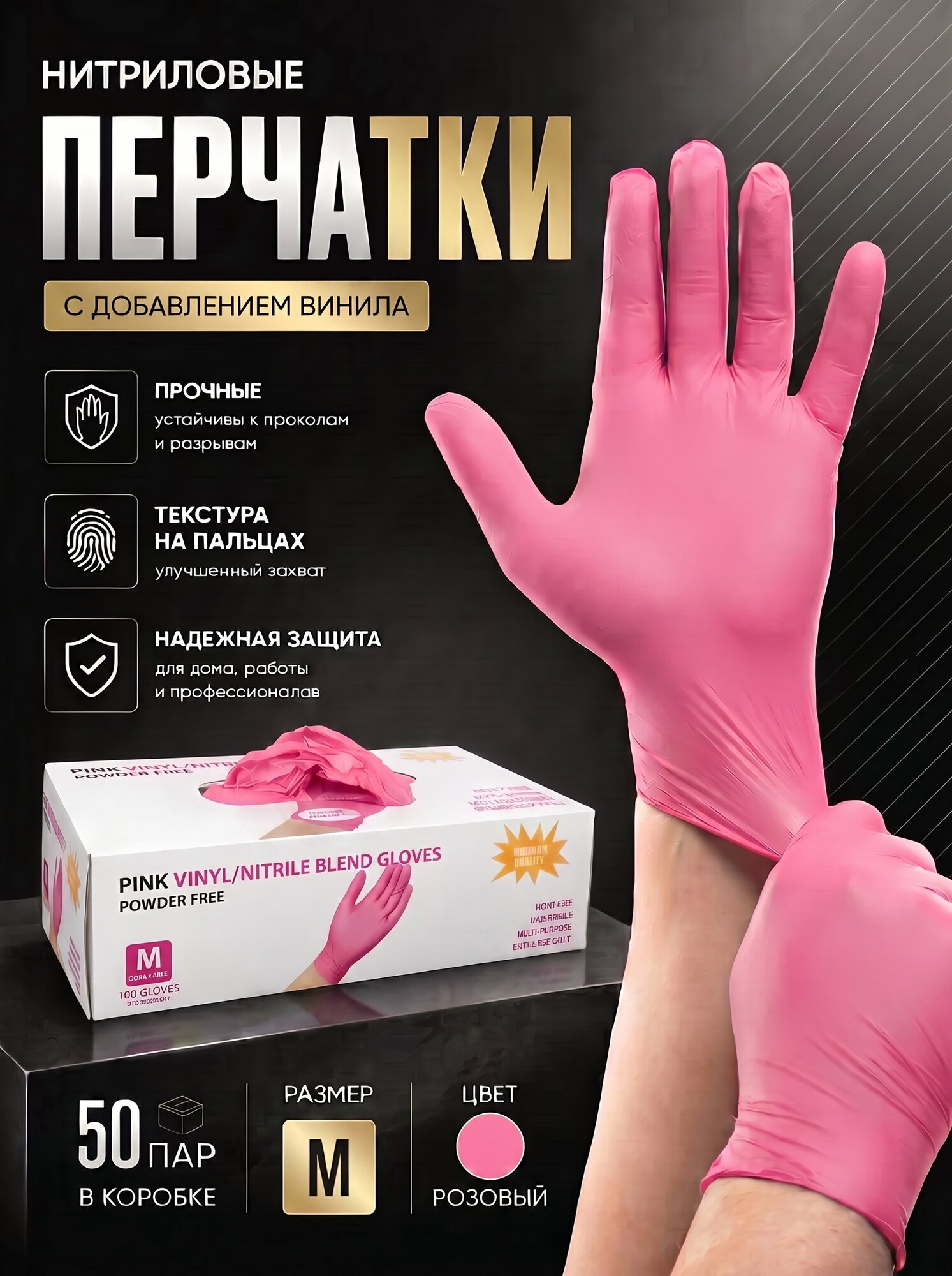Перчатки нитриловые м Wally Plastic, 50 пар, размер M, цвет розовый