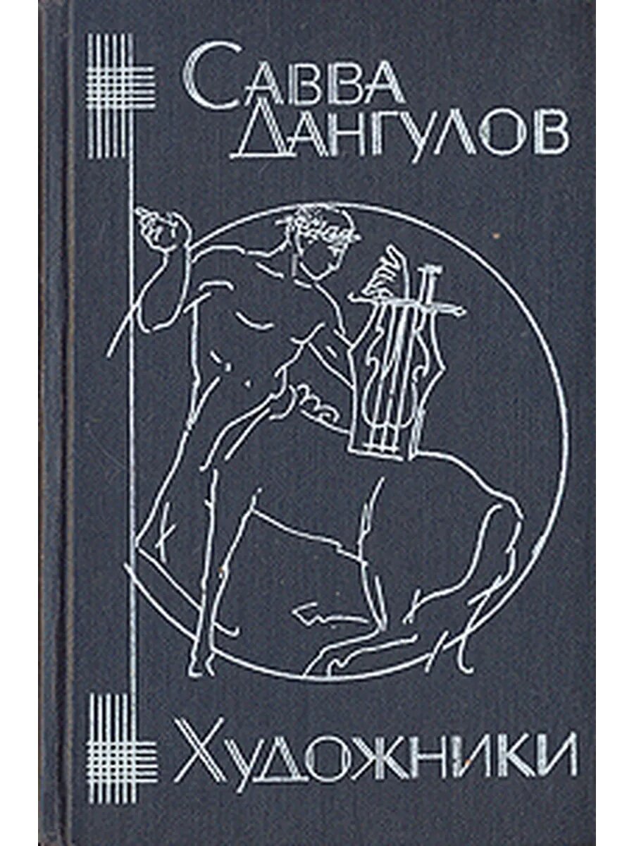 Художники