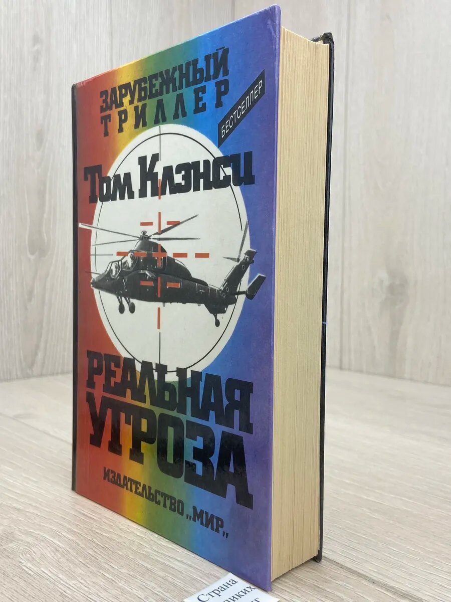 Реальная угроза — фото 1