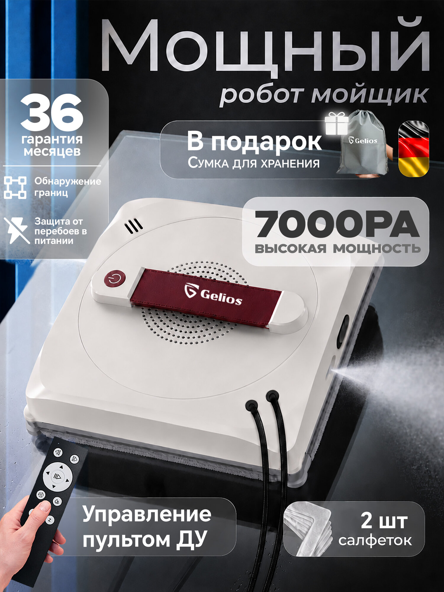 Робот-мойщик окон Gelios YW225 7000Па AI-навигация автодвойное распыление безрамные окна квадрат 100мл