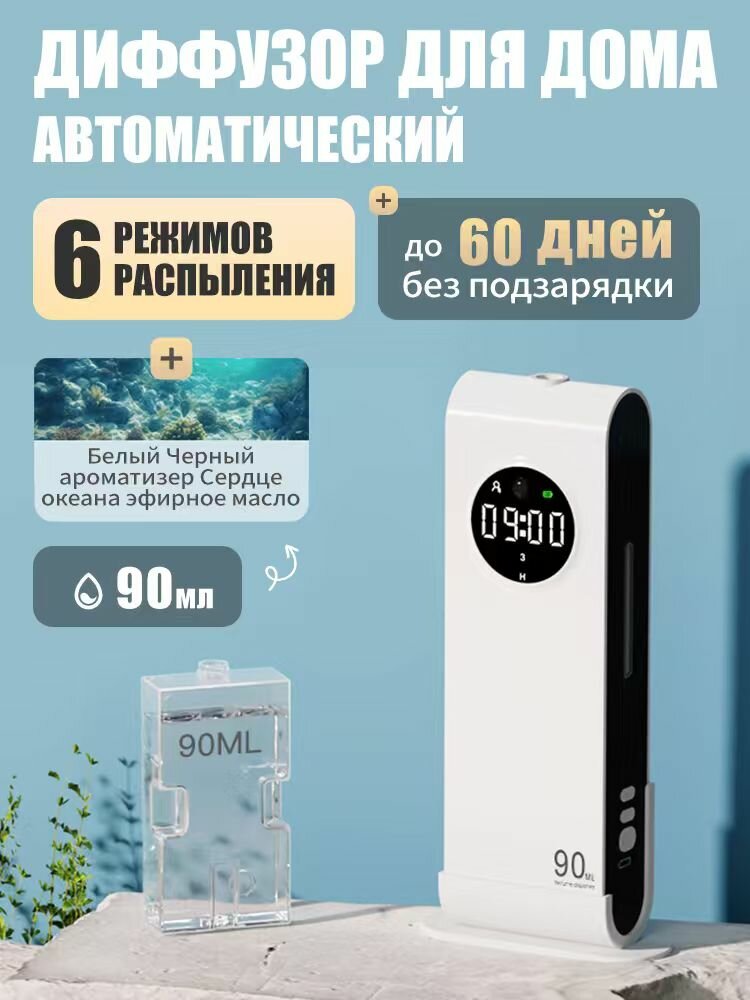 Увлажнитель воздуха, портативный LED подсветкой, Аромадиффузор, белый, 90 мл, эфирным маслам Сердце океана