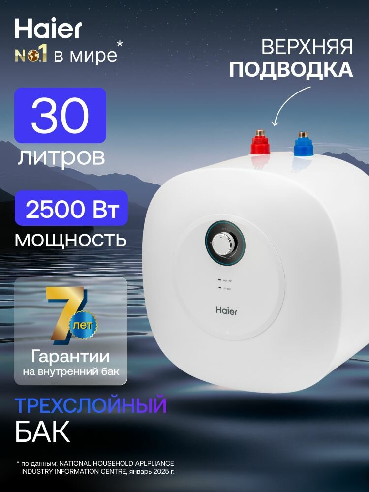 Водонагреватель накопительный 30л Haier ES30V-MQ2 2,5 кВт под раковину / Бойлер для воды с верхней подводкой
