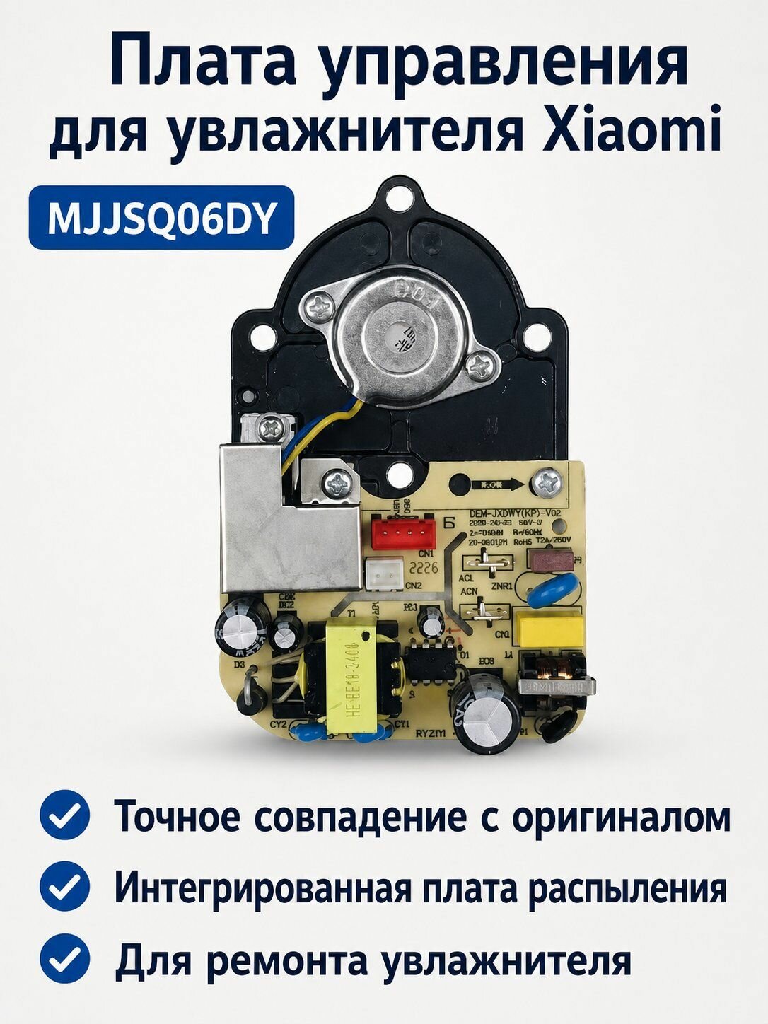 Плата управления для увлажнителя Xiaomi Mijia MJJSQ06DY, интегрированная с испарителем и блоком питания, комплект для ремонта запчасть для ремонта комплектующие для увлажнителя