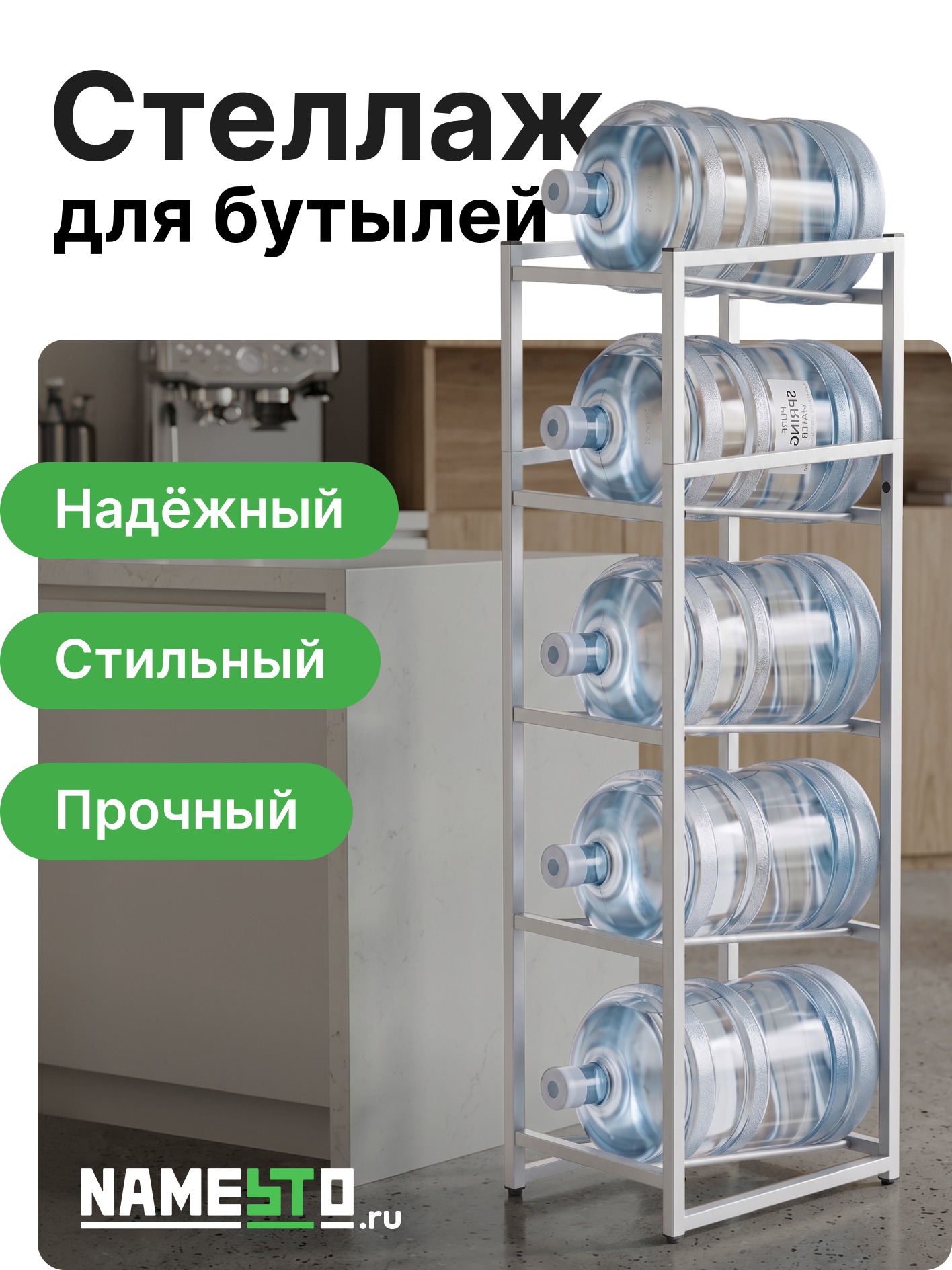 Стеллаж "Стелла 5 Уно" для 5 бутылей воды 19 л, светло-серого цвета
