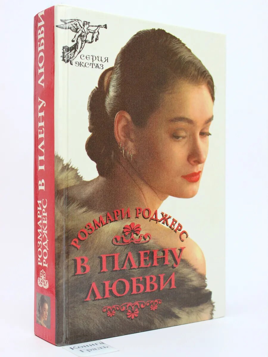 В плену любви (Арт.781)