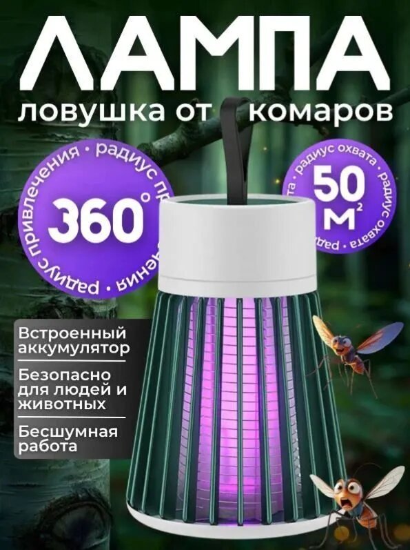 Лампа от комаров и насекомых, ловушка для мух, мошки, лампа инсектицидная электрическая, уничтожитель насекомых уличный и для помещений / Ловушка от комаров