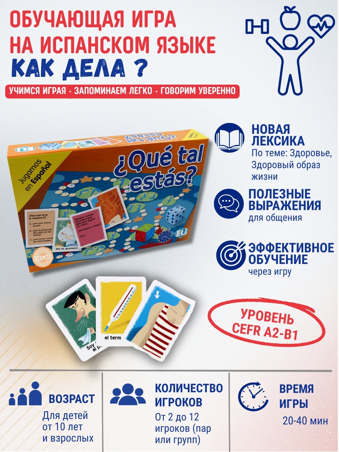 Que tal Estas? (A2-B1) / Обучающая игра на испанском языке " Как дела?"