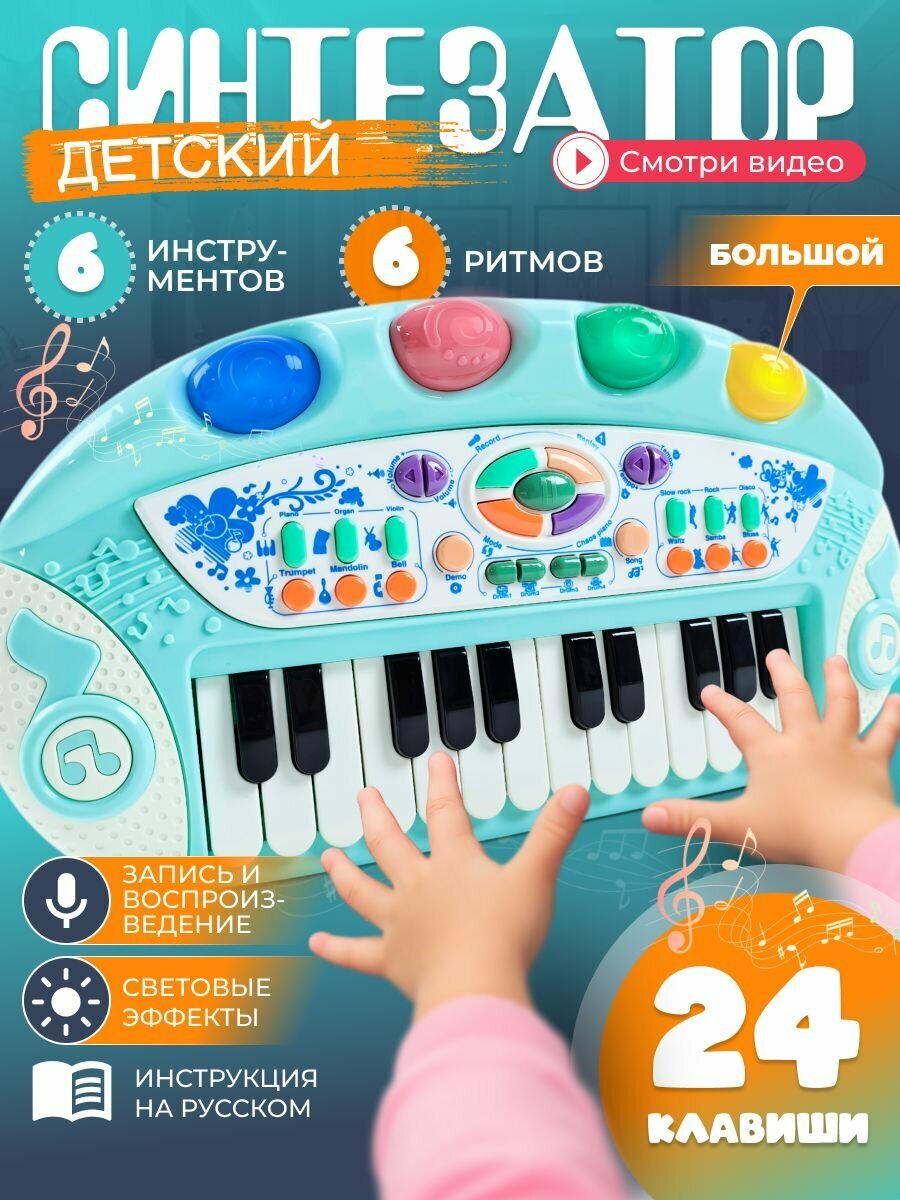 Синтезатор детский с микрофоном, музыкальная игрушка пианино для малышей
