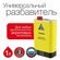 Разбавитель универсальный TOP.10 THINNER