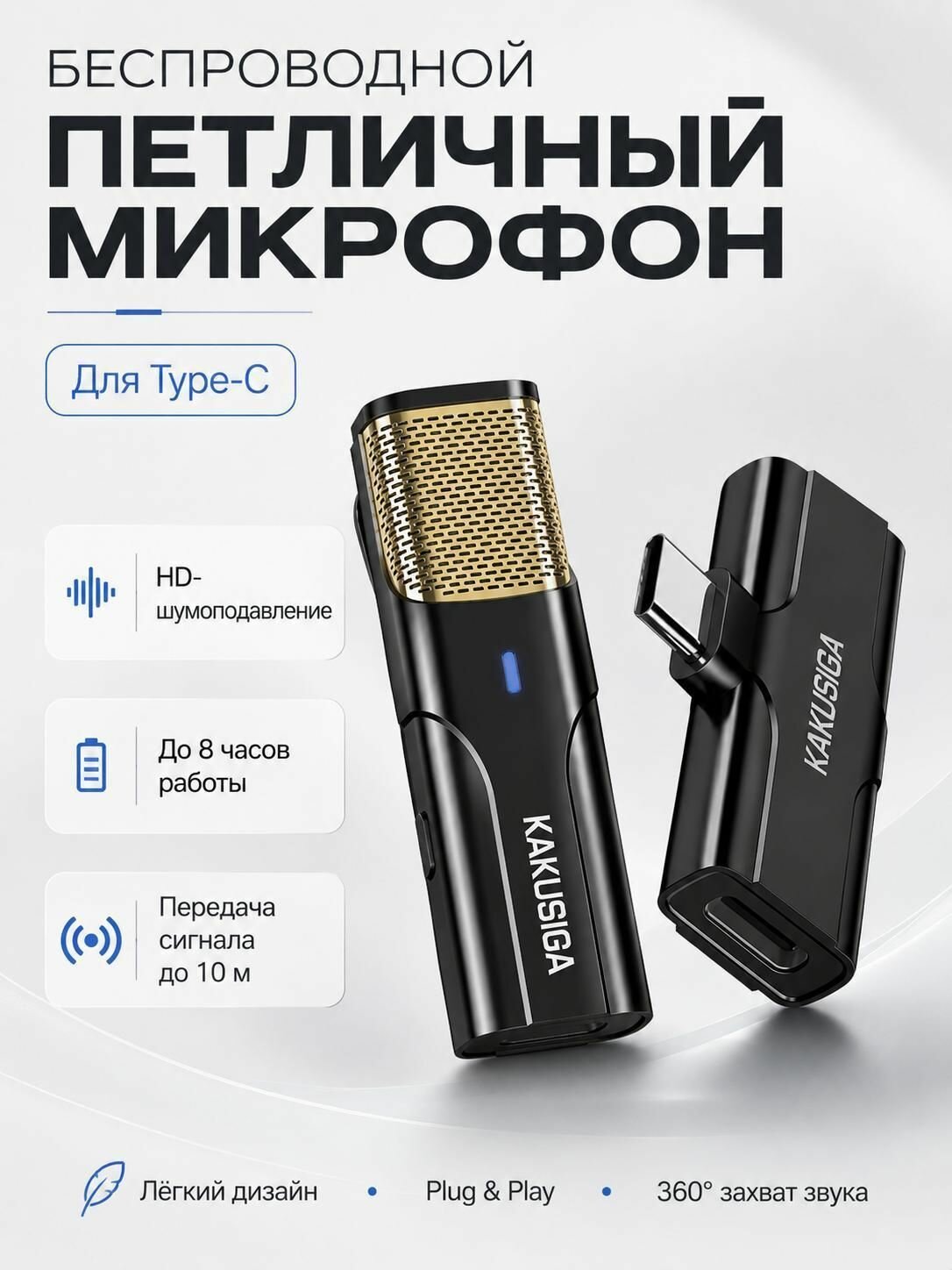 Микрофон беспроводной Kakusiga Микрофон петличный беспроводной для телефона для iphone/android