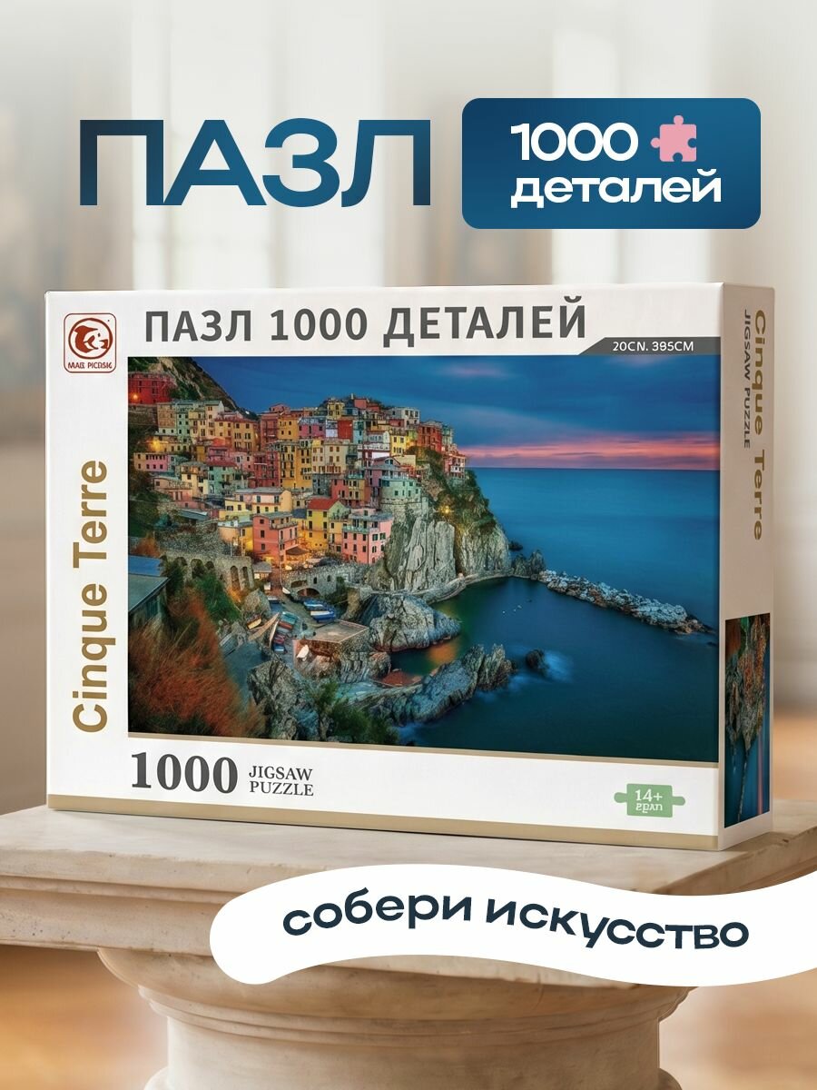 Пазл 1000 элементов Чинкве Терре Италия