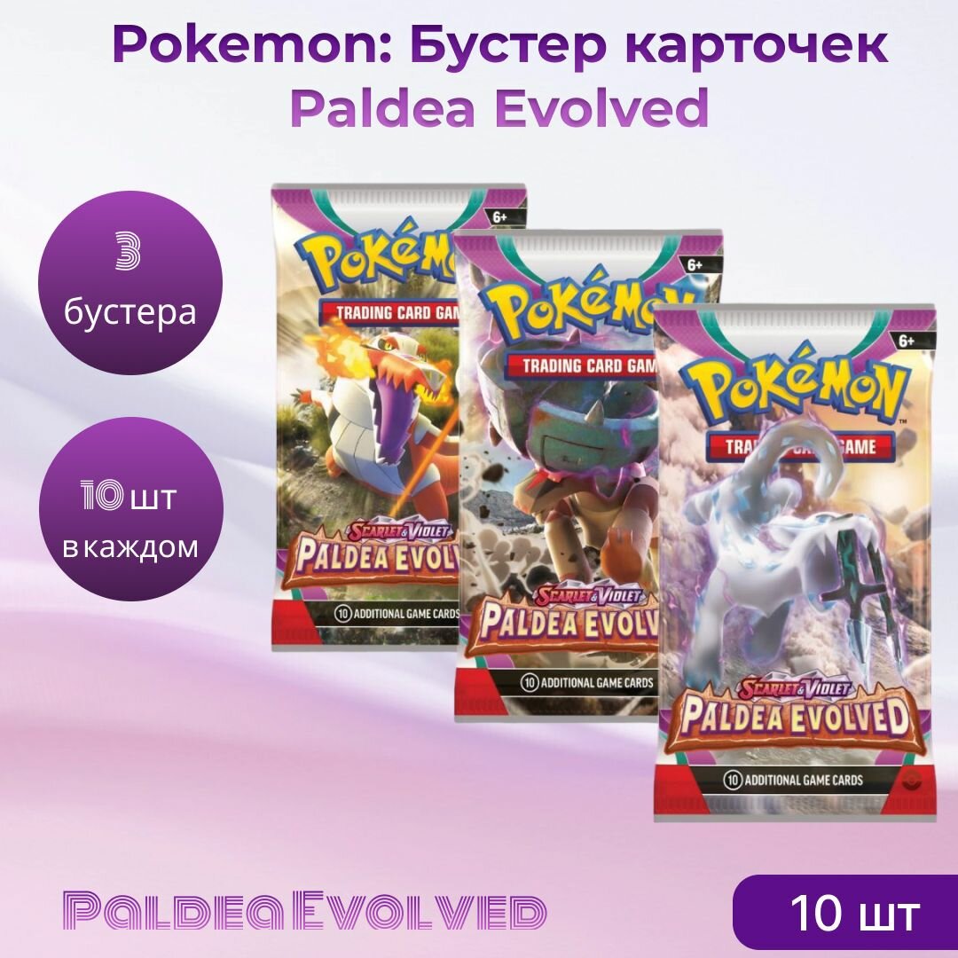 Покемон карты коллекционные: Бустер Pokemon издания Scarlet and Violet: Paldea Evolved (на английском языке)