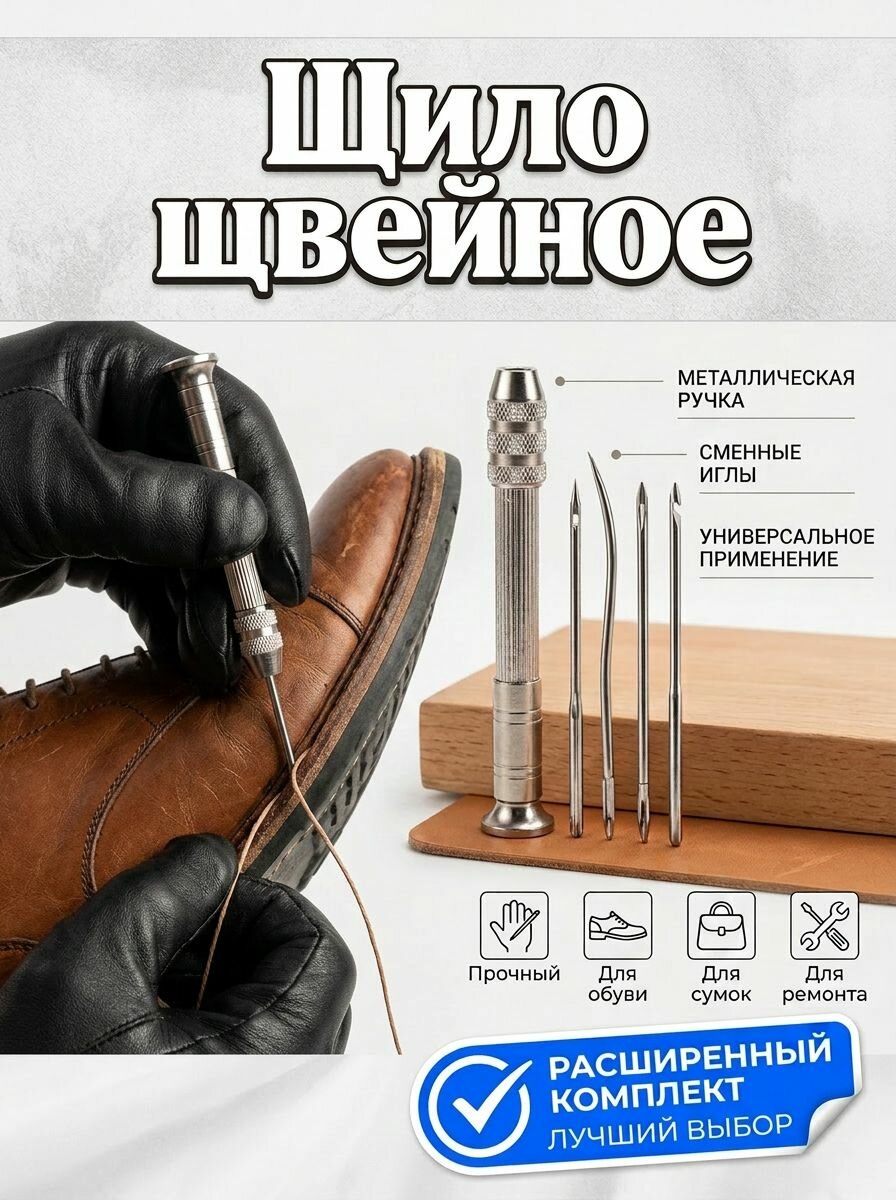 Ремонт обуви, игольчатый комплект, пять комплектов