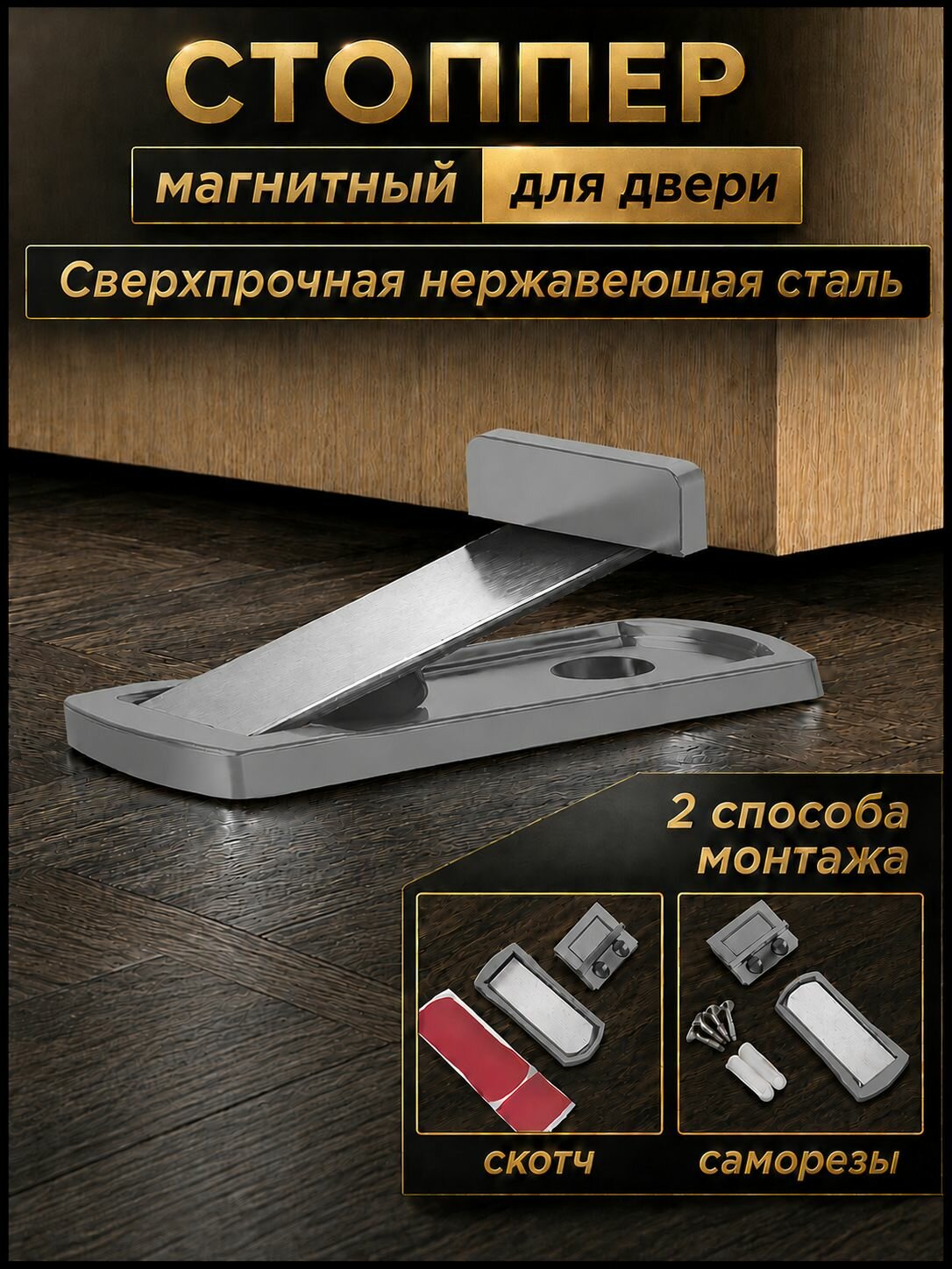 Магнитный стоппер ограничитель для двери