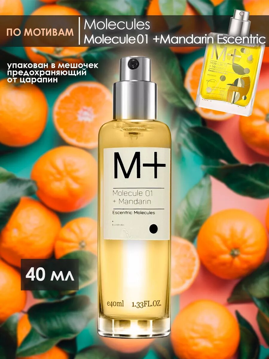 Пробники, Духи Escentric Molecule 01 + Mandarin 40 мл