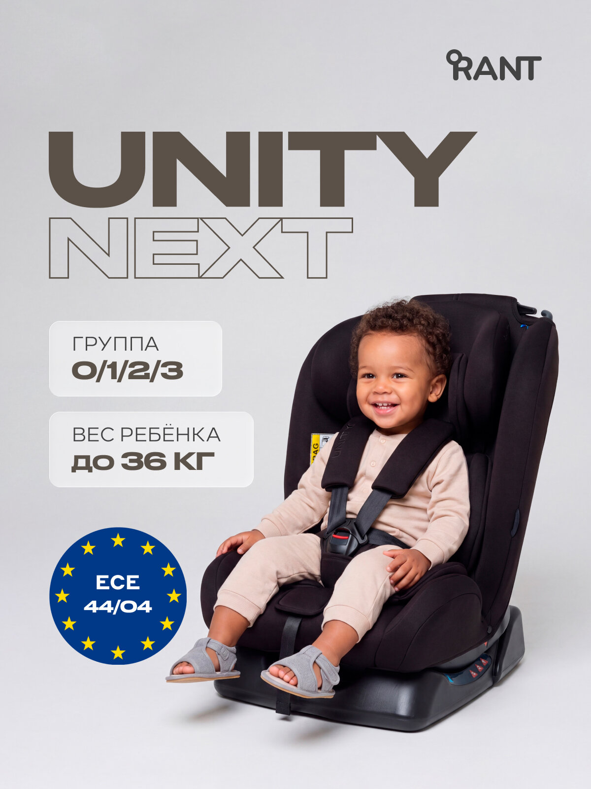 Автокресло Rant basic ZY26 Unity Next Choco группа 0+-1-2-3 (0-36 кг)