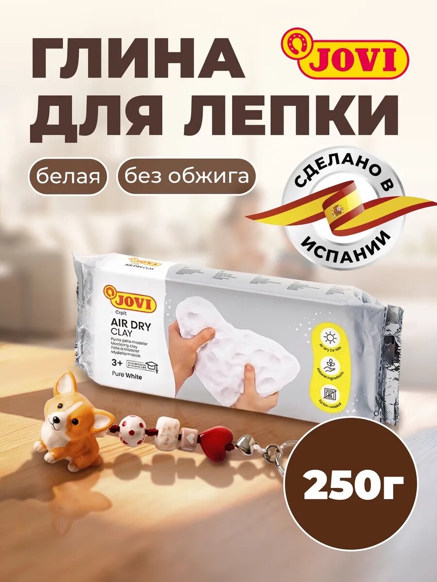 Глина для лепки самозатвердевающая, JOVI, для моделирования, гипоаллергенная, 0,25 кг, белый