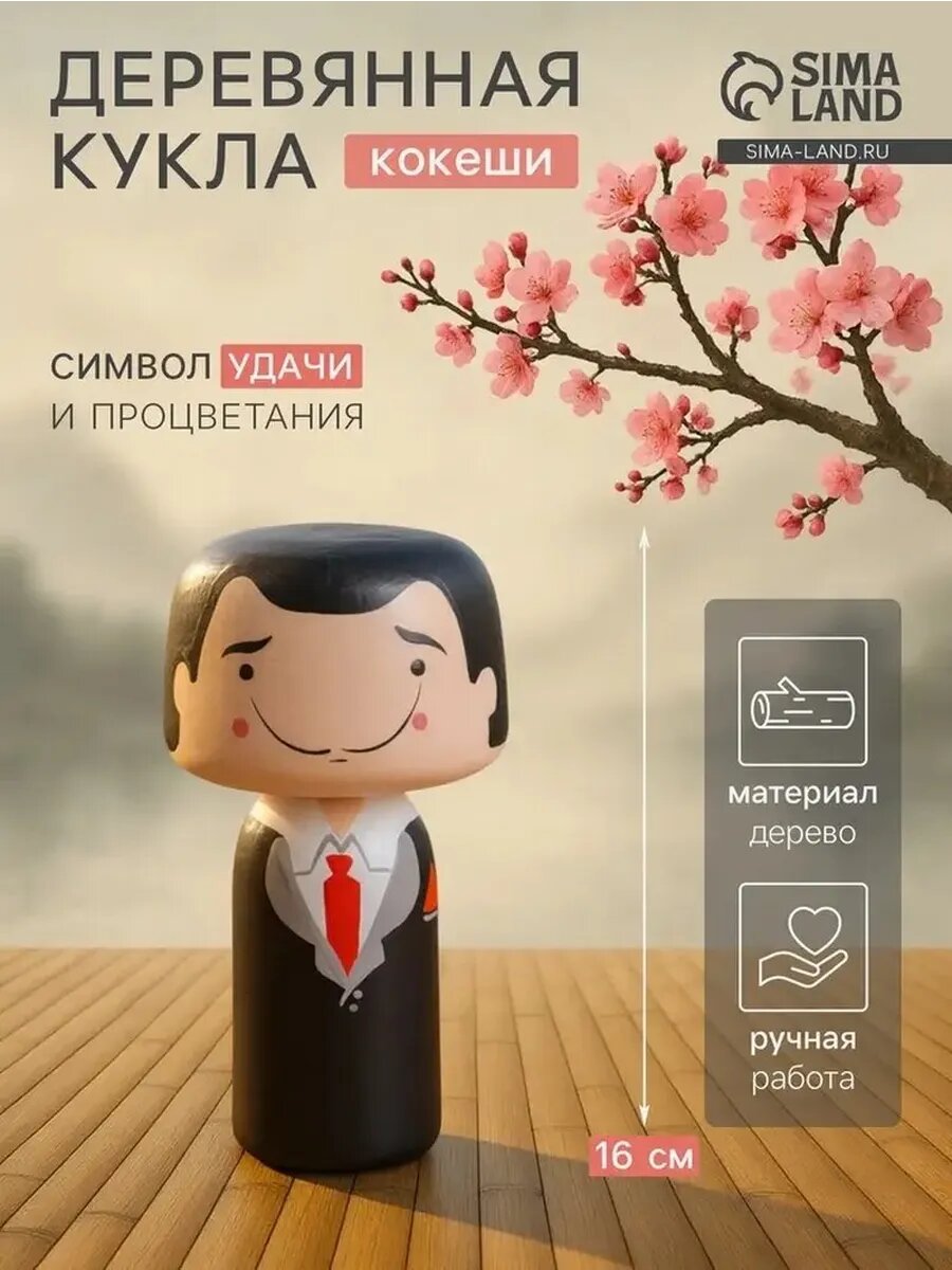 Элегантная японская кукла-талисман из дерева