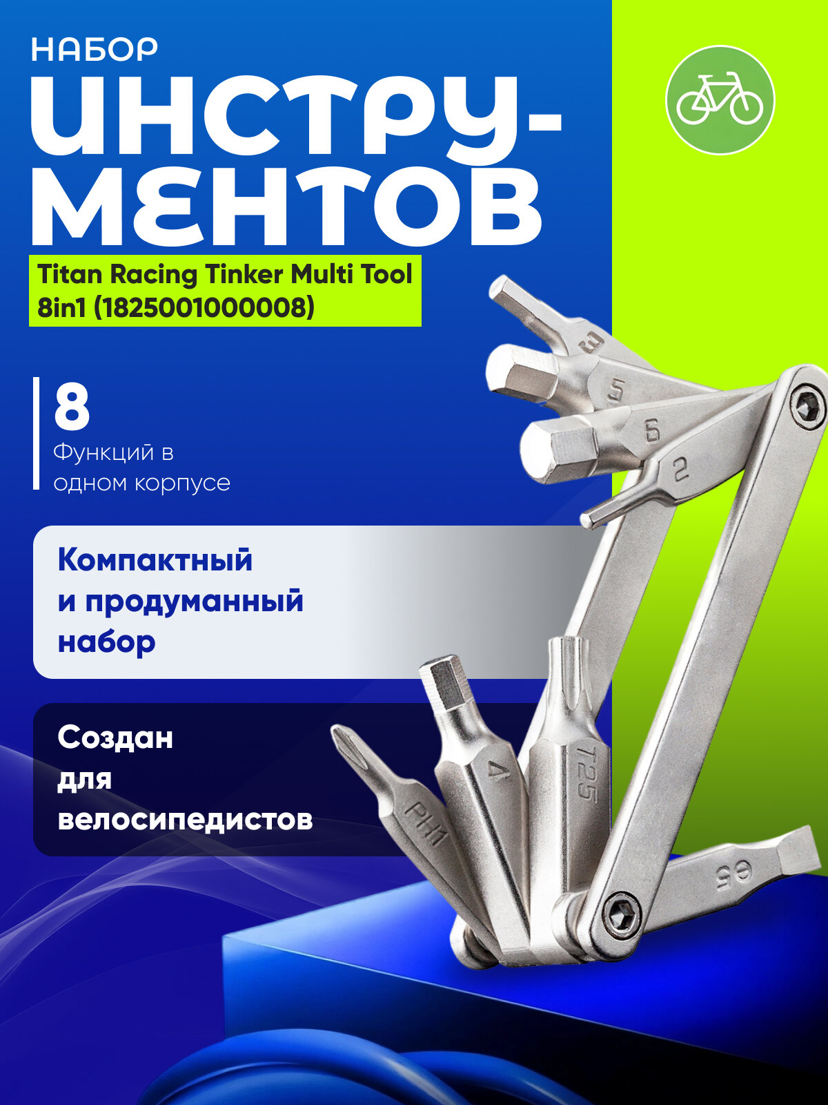 Titan Racing Набор инструментов Titan Racing Tinker Multi Tool 8in1 (1825001000008), цвет Серый