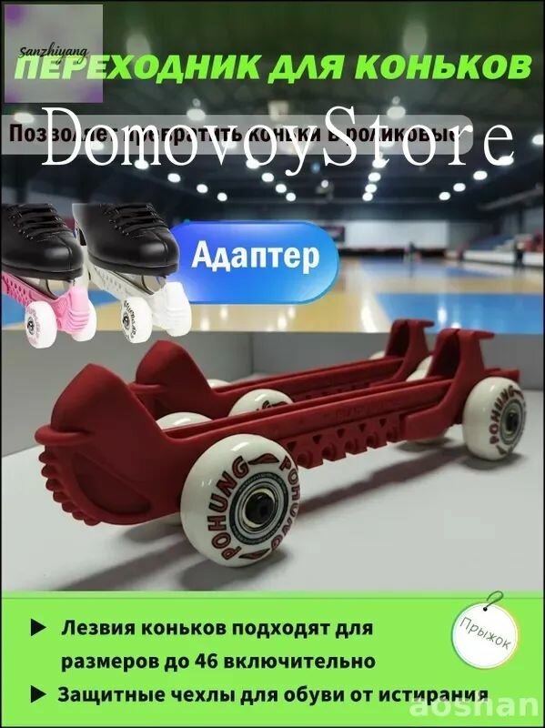 Чехол для коньков на коньки